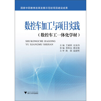 数控车加工与项目实践