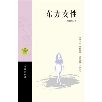 东方女性