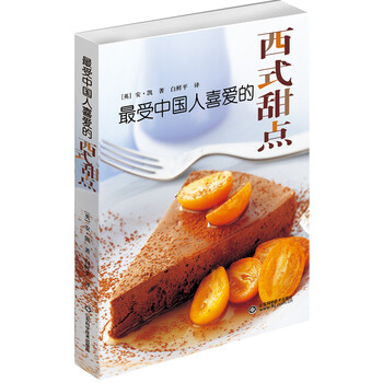   ~受中国人喜爱的西式甜点9787533157371山东科学技术
