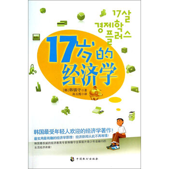 17岁的经济学