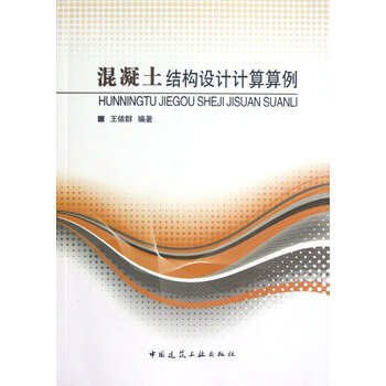 混凝土结构设计计算算例
