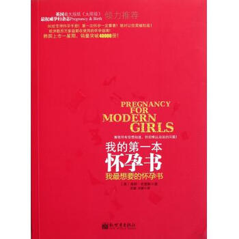 我的*本怀孕书(我*想要的怀孕书)