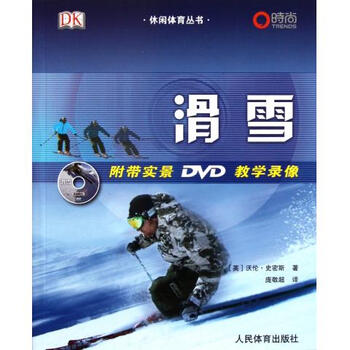 滑雪(附光盘)/休闲体育丛书