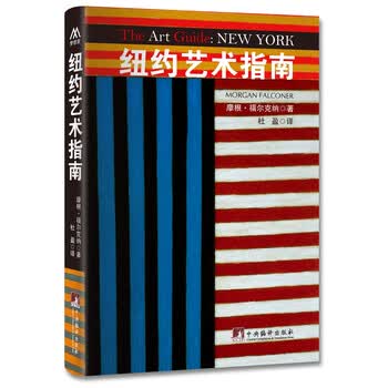 132纽约艺术指南97875117167121不区分