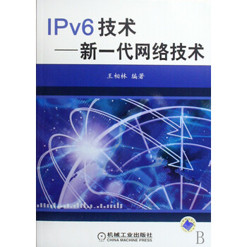 IPv6技术--新一代网络技术