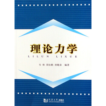 理论力学(附光盘)