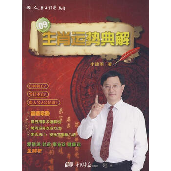 09生肖运势典解
