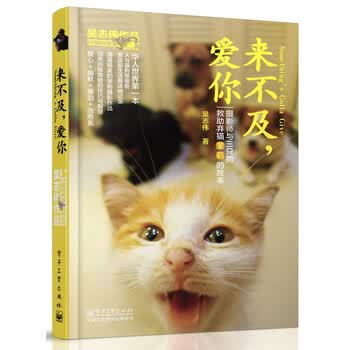 来不及，爱你