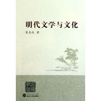 明代文学与文化