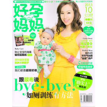 好孕妈妈（2013年10月）