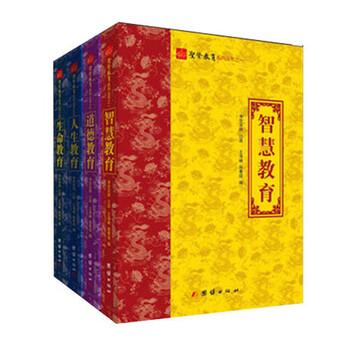 正版圣贤教育系列丛书 4册 团结出版社120