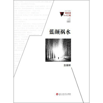 微阅读1+1工程：蓝颜祸水