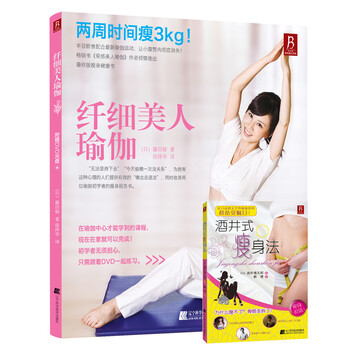   纤细美人瑜伽9787538175042辽宁科学技术