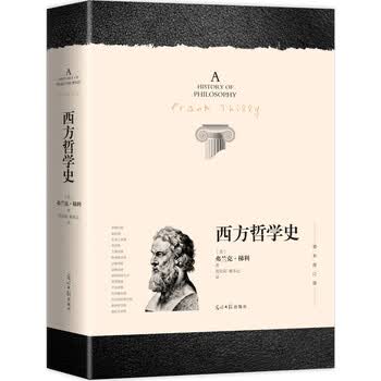  西方哲学史9787511255167