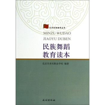  ~~舞蹈教育读本9787105129607