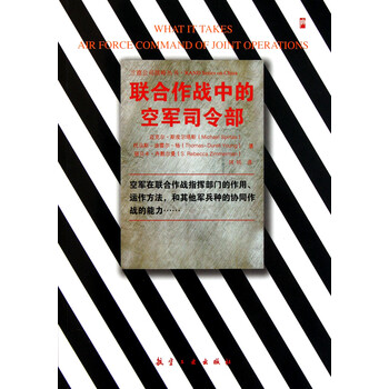 联合作战中的空军司令部