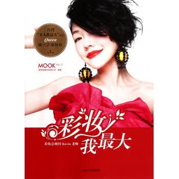 彩妆我*大