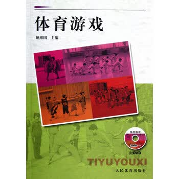体育游戏(附光盘)