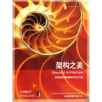 架构之美
