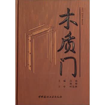 木质门