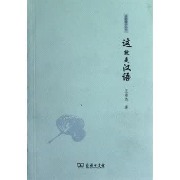 这就是汉语/语林漫步丛书