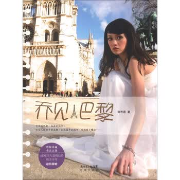 乔见·巴黎（附绝美写真明信片8张，书签1张）