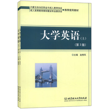大学英语（第3版，套装上下册）