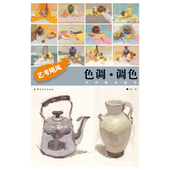色调.调色：色彩静物解析