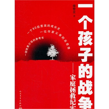 《一个孩子的战争》