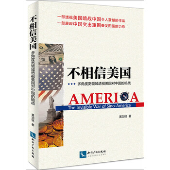 不相信美国
