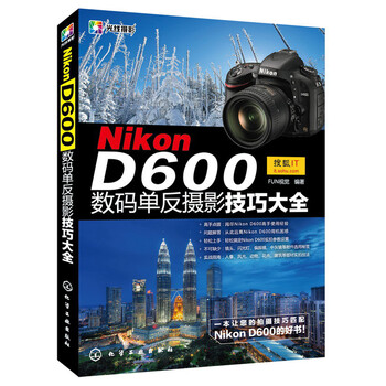   Nikon D600 数码单反摄影技巧大全9787122169648化学工业