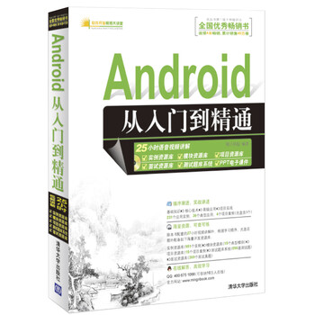 {正版新书}ANDROID从入门到精通*9787302293156