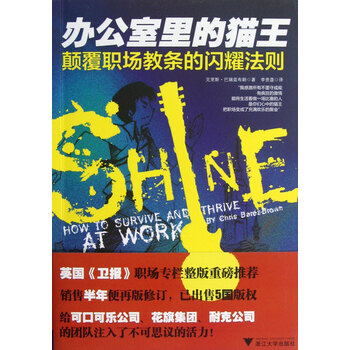办公室里的猫王(颠覆职场教条的闪耀法则)