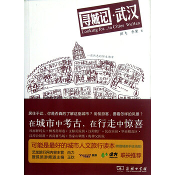 寻城记武汉