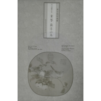 宋 黃荃 蘋婆山鳥畫心（絹布）