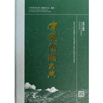 中国河湖大典(珠江卷)(精)