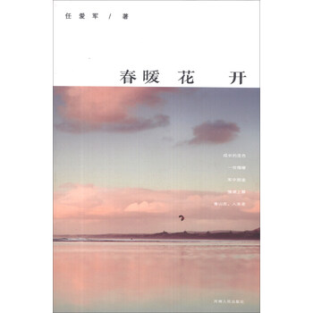 春暖花开