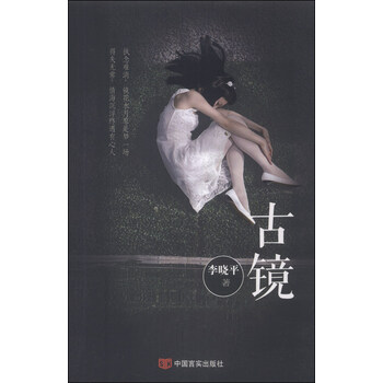 古镜