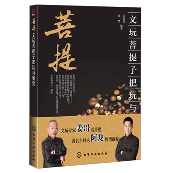 文玩菩提子把玩与鉴赏