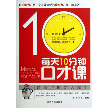 每天10分钟口才课