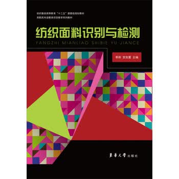 纺织面料识别与检测