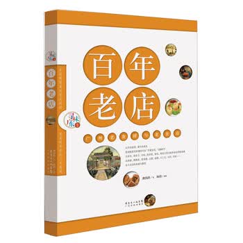 正版 百年老店9787535957450