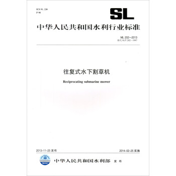往复式水下割草机 SL 202-2013 替代替代SL/T 202-1997（中华人民共和国水利行业标准）
