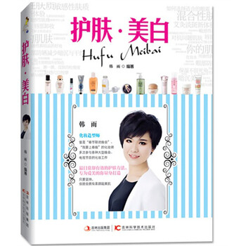   护肤 美白9787538459012吉林科学技术