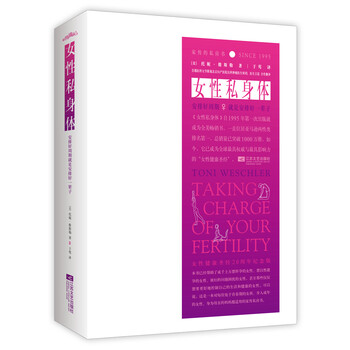 女性私身体：安排好周期，就是安排好一辈子9787539969183