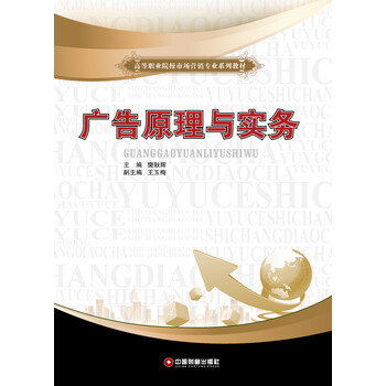 广告原理与实务
