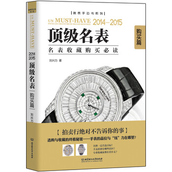 【正版新书】~~名表   9787564089382