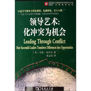 领导艺术：化冲突为机会