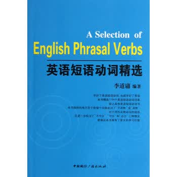 英语短语动词精选