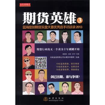正版书籍 期货英雄39787502843472